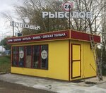 Рыболов-Эко+ (No:20А, selo Novaya Tura), balıkçılık ekipman firmaları  Tataristan'dan