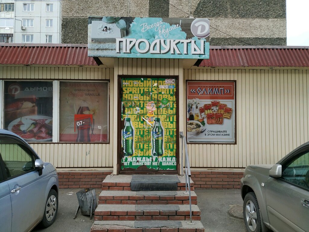 Market Vsegda vkusneye! Produkty, Krasnoyarsk, foto