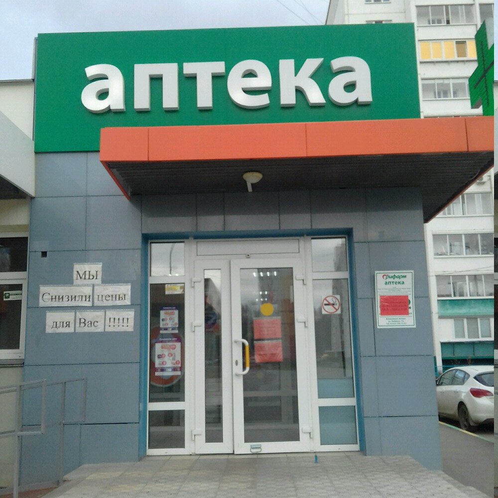 Eczaneler Аптека от склада, Çeliabinsk, foto