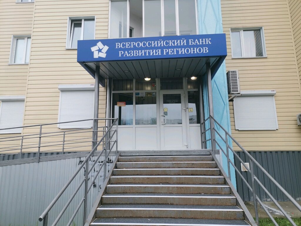 Banka Vserossiysky bank razvitiya regionov, Surgut, foto