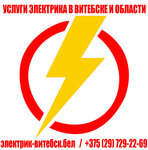 Услуги Электрика в Полоцке (ulitsa Zygina No:57А), uzman hizmetleri  Polotsk'tan
