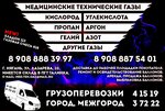 Meditsinskiye tekhnicheskiye gazy (ulitsa Lazareva No:10к2), sınai ve tıbbi gazlar  Niagan'dan