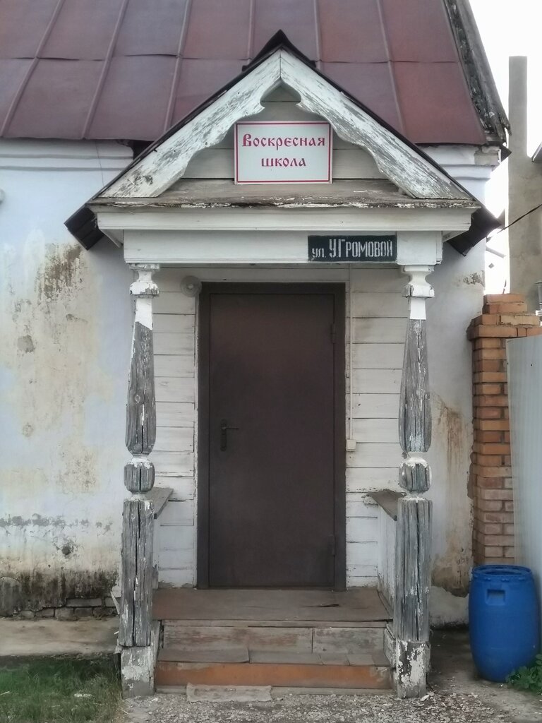 Dini kurslar Воскресная школа, Çapayevsk, foto