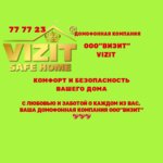 Vizit (Pobedy Street No:72), görüntülü diafonlar  Tolyatti'den (Togliatti'den)