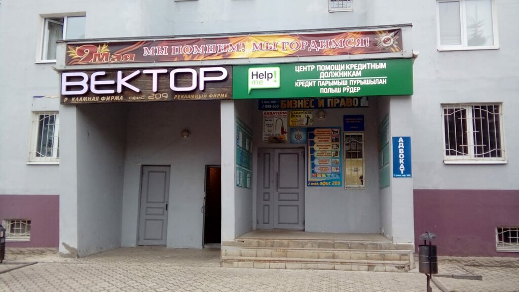 Hukuk büroları Help Me, Yoshkar‑Ola, foto
