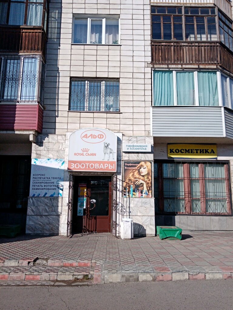 Kozmetik ve parfümeri mağazaları Парфюмерия и косметика, Barnaul, foto