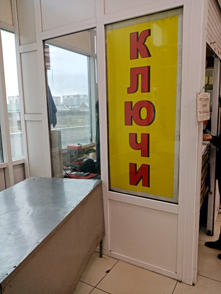 Metal eşya tamircileri Ключи, Orenburg, foto