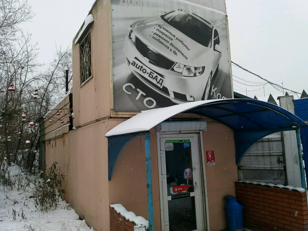 Otomobil servisi АвтоБАД, Novokuznetsk, foto