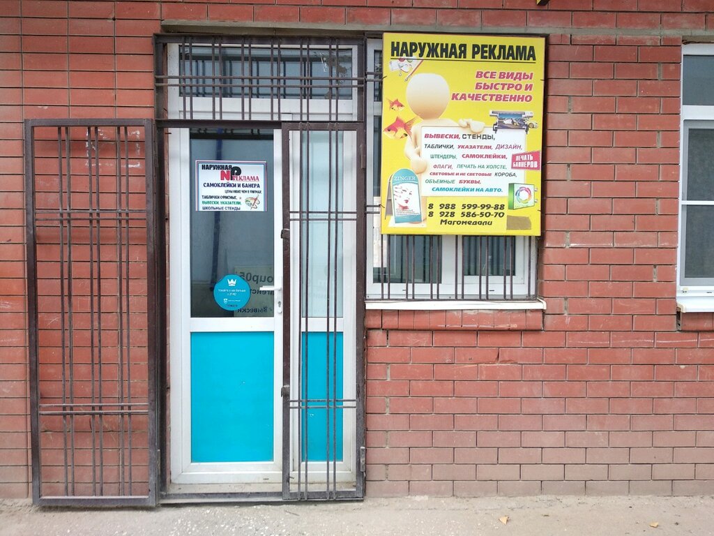 Açıkhava reklamcılığı Наружная реклама, Makhachkala, foto