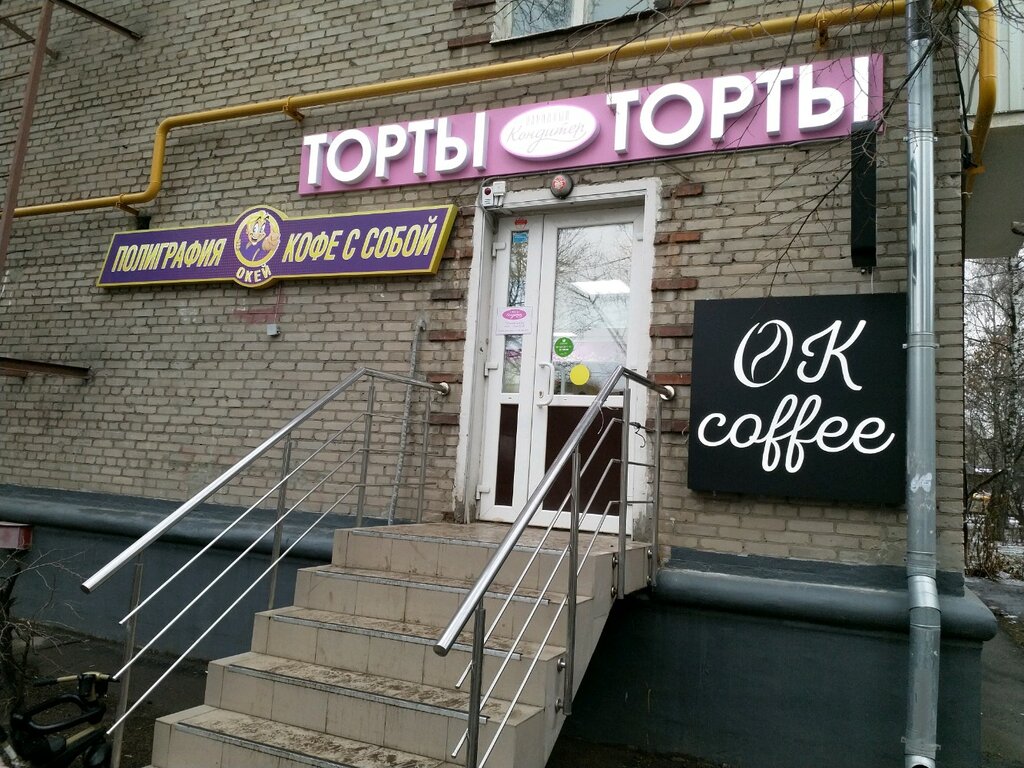 Kahve dükkanları Cafe Ok coffee, Moskova, foto