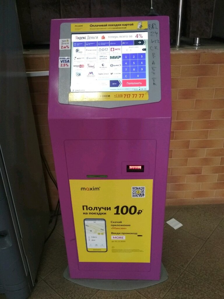 Ödeme terminali Платёжный терминал, Simferopol (Akmescit), foto