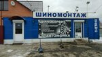 Шиномонтаж (Krestyanskaya ulitsa No:25), oto lastik tamiri  Briansk'tan