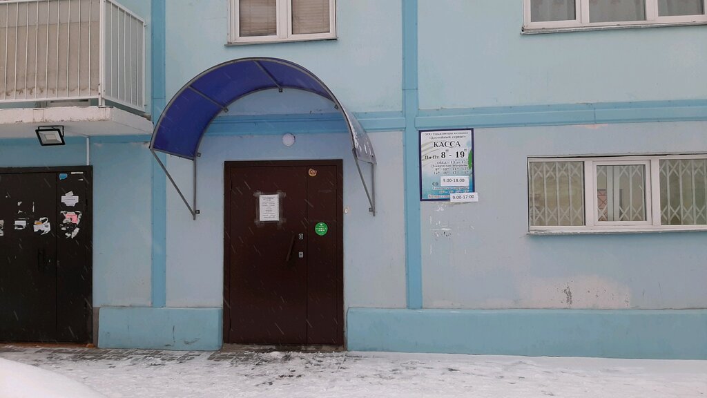Konut servisleri kuruluşları Достойный сервис, Novosibirsk, foto