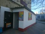 Крош (улица имени Мате Залки No:7Е), kırtasiyeler  Simferopol'dan (Akmescit'ten)