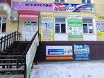 Fiyesta (ulitsa S. Kirova No:68), seyahat acenteleri  Beloretsk'ten