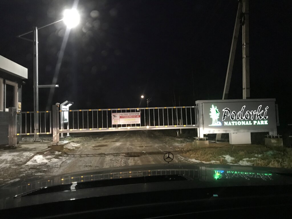 Geçiş noktaları, güvenlik kontrol alanı КПП Podorki National Park, Moskova ve Moskovskaya oblastı, foto