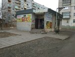 Продукты (Profsoyuznaya Street No:8Б), market  Astrahan'dan