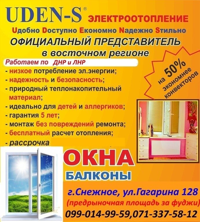 Pencere üretim, satış ve montaj firmaları РСК Феникс, Snezhnoe, foto