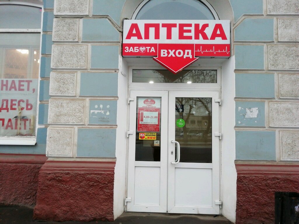 Eczaneler Забота, İvanovo, foto