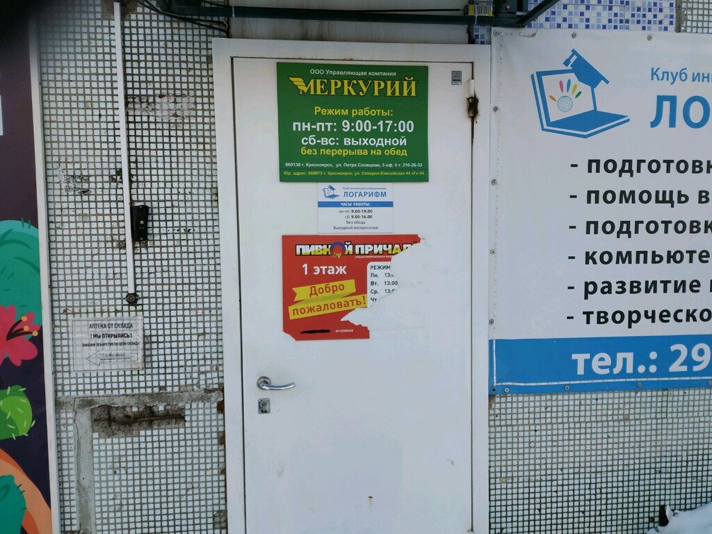Yönetim ofisi Меркурий, Krasnoyarsk, foto