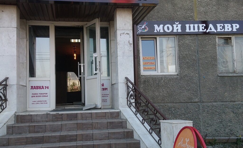 Hobi, elişi için ürünler Moy shedevr, Çeliabinsk, foto