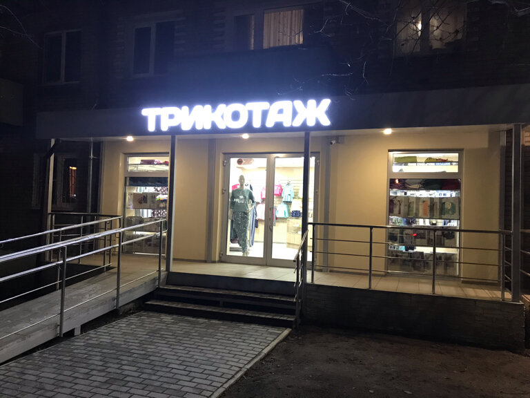 Örme üretimi Trikotazhshchelkovo, Şçolkovo, foto