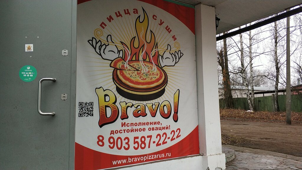 Pizzacılar Bravo, Elektrostal, foto