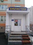 Библиотека № 8 (Akademika Dollezhalya Street No:6), kütüphaneler  Podolsk'tan