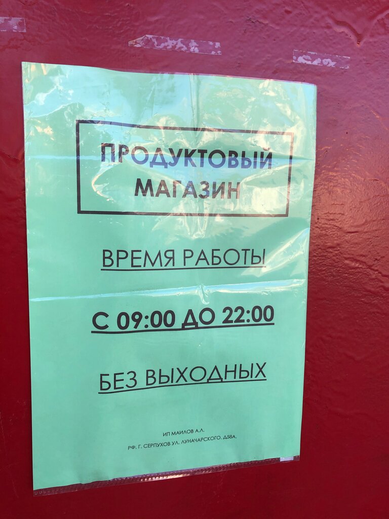 Market Продукты, Serpuhov, foto