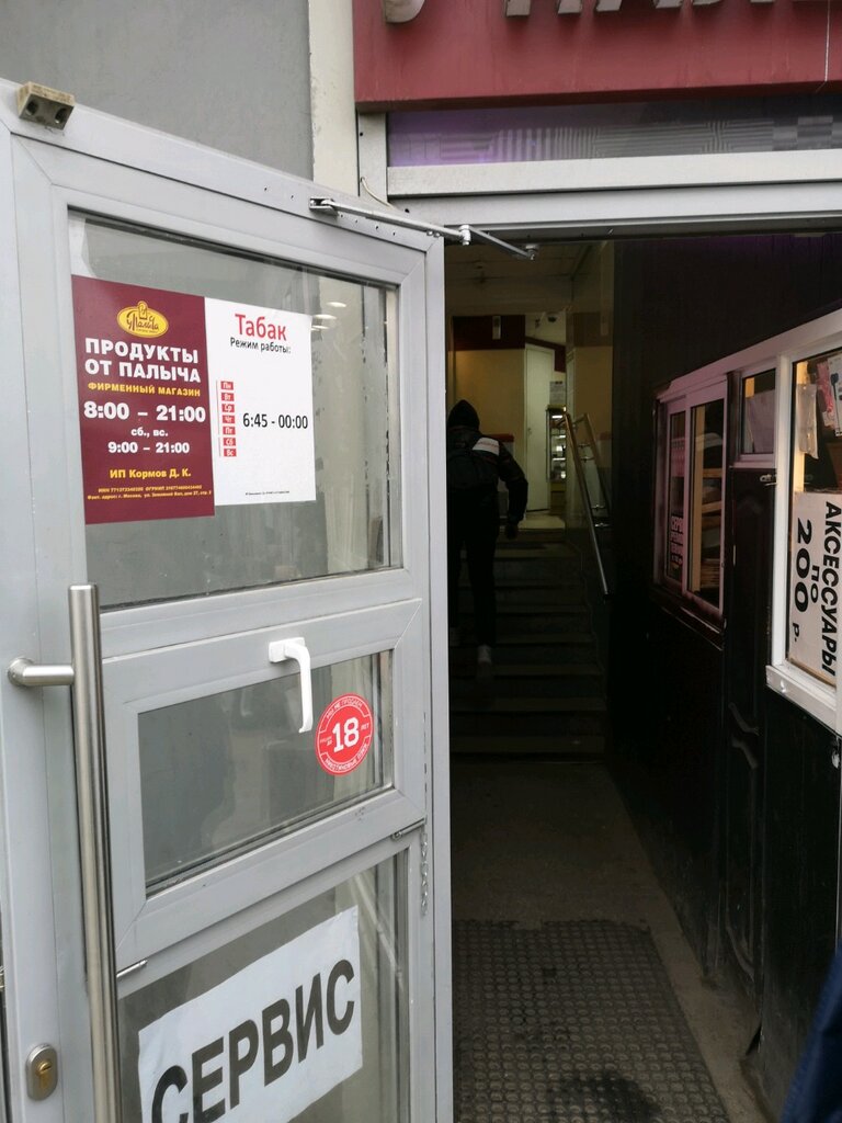 Tütün, sigara mağazaları Moy tabak kurskaya, Moskova, foto