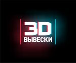 3D Sign (Pereyezdnaya ulitsa No:1к12), tabela yapımı  Novokuznetsk'ten