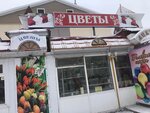 Цветы (ulitsa Gubkina No:32), çiçekçiler  Muravlenko'dan