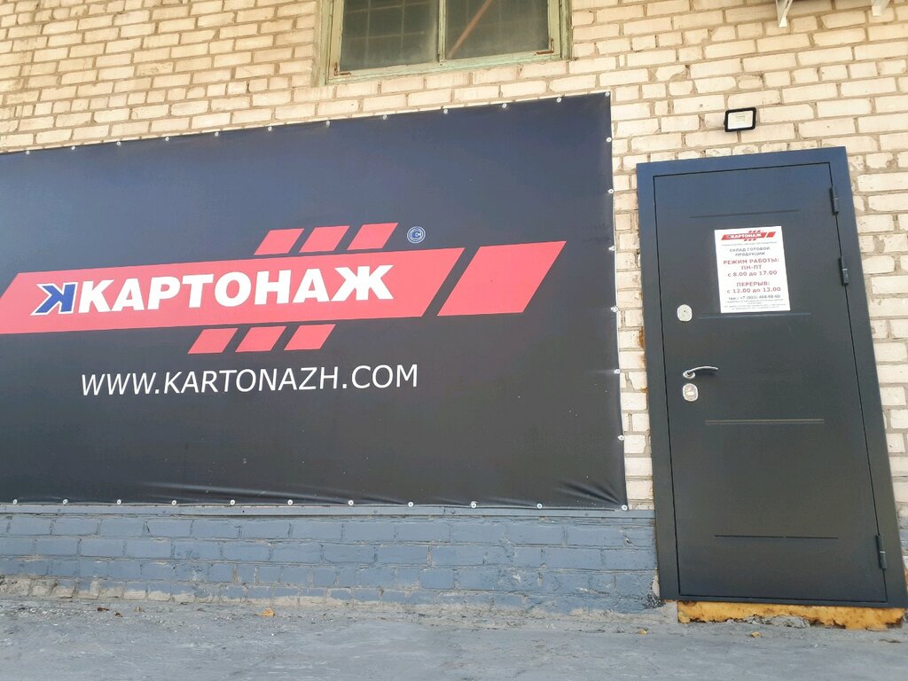 Paketleme malzemeleri firmaları Kartonazh, Volgograd, foto