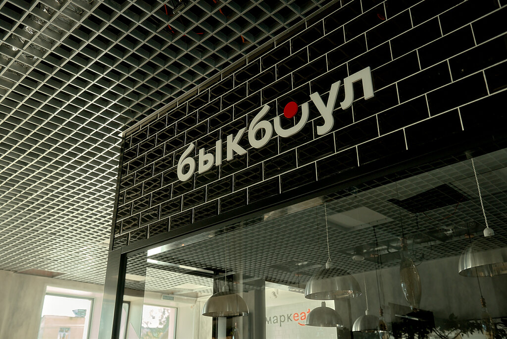 Kafe Бык Дэйли, Orel, foto