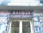 Jalousie (Cholpon passage 2 No:33, Tashkent), jaluzi ve stor perde  Taşkent'ten