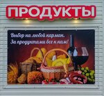 Продукты у дома (Stroitelnaya Street No:22), market  Kirov'dan