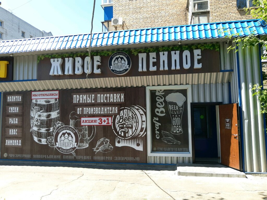 Bira dükkanı Живое Пенное, Kursk, foto