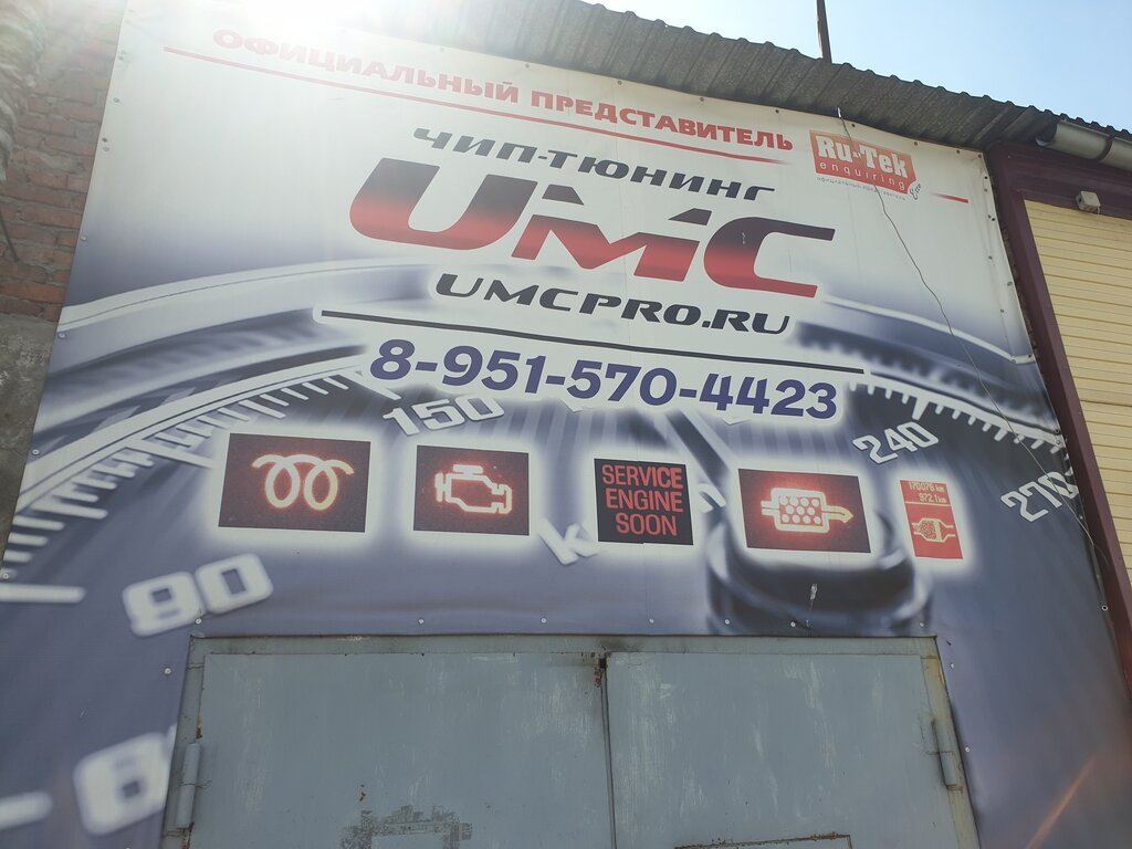 Otomobil servisi Umc, Belovo, foto