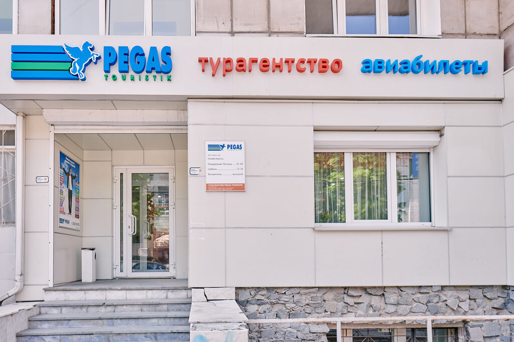 Seyahat acenteleri Pegas Touristik, turagentstvo, Perm, foto