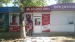 Anabel Arto (проспект Октябрьской Революции No:61), i̇ç giyim ve mayo mağazası  Sevastopol'dan