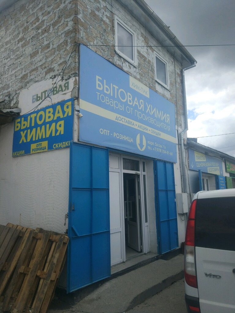 Ev temizlik ürünleri Хим пак, Simferopol (Akmescit), foto