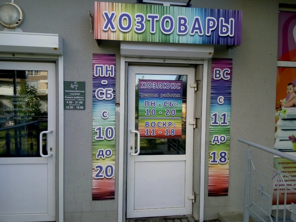 Ev temizlik ürünleri Хозлюкс, Minsk, foto