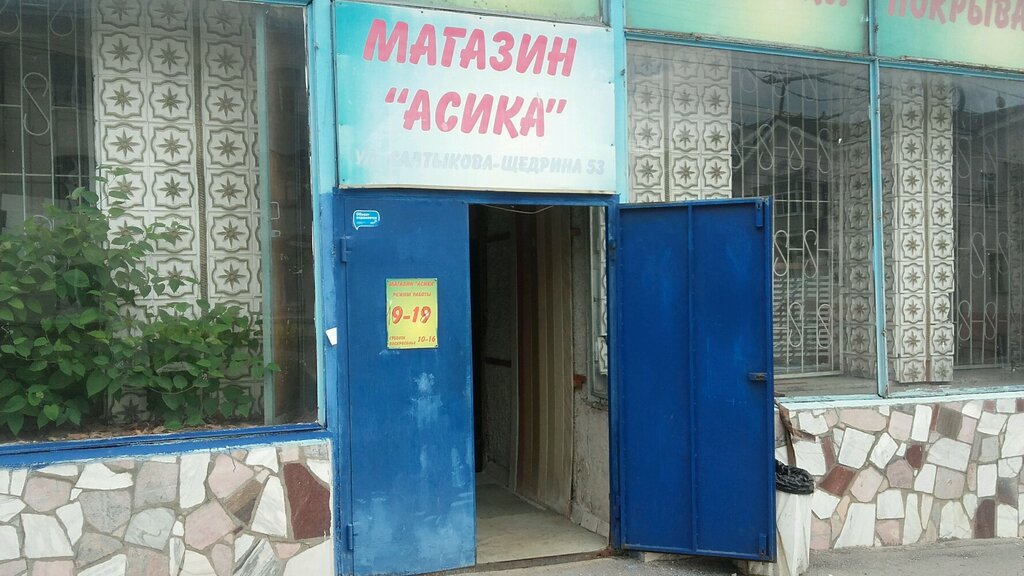 Ev tekstili mağazaları Асика, Kaluga, foto