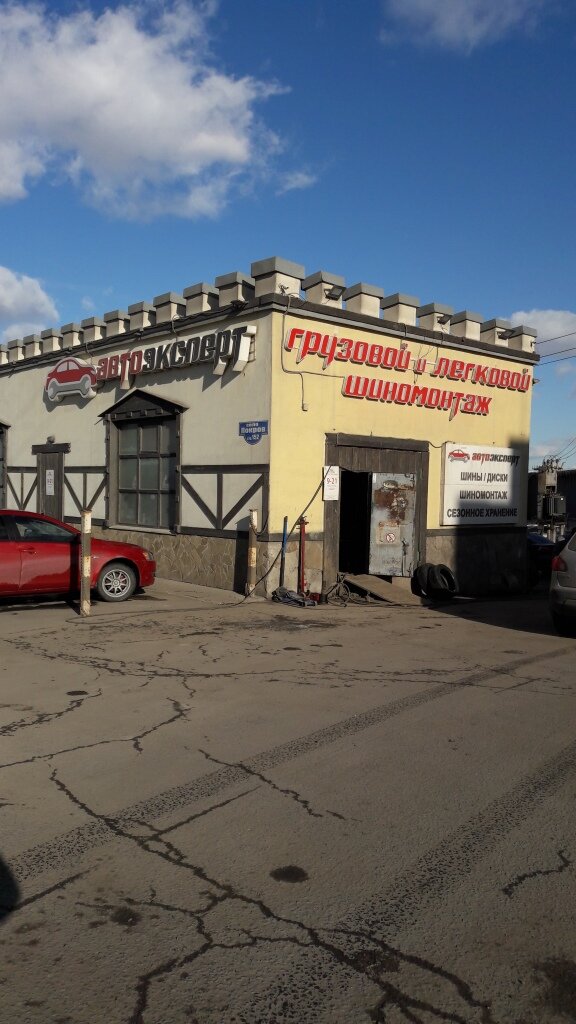 Oto lastik tamiri Autoexpert, Moskova ve Moskovskaya oblastı, foto