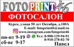Fotoprint46 (50 Let Oktyabrya Street No:100А), fotoğraf hizmetleri  Kursk'tan
