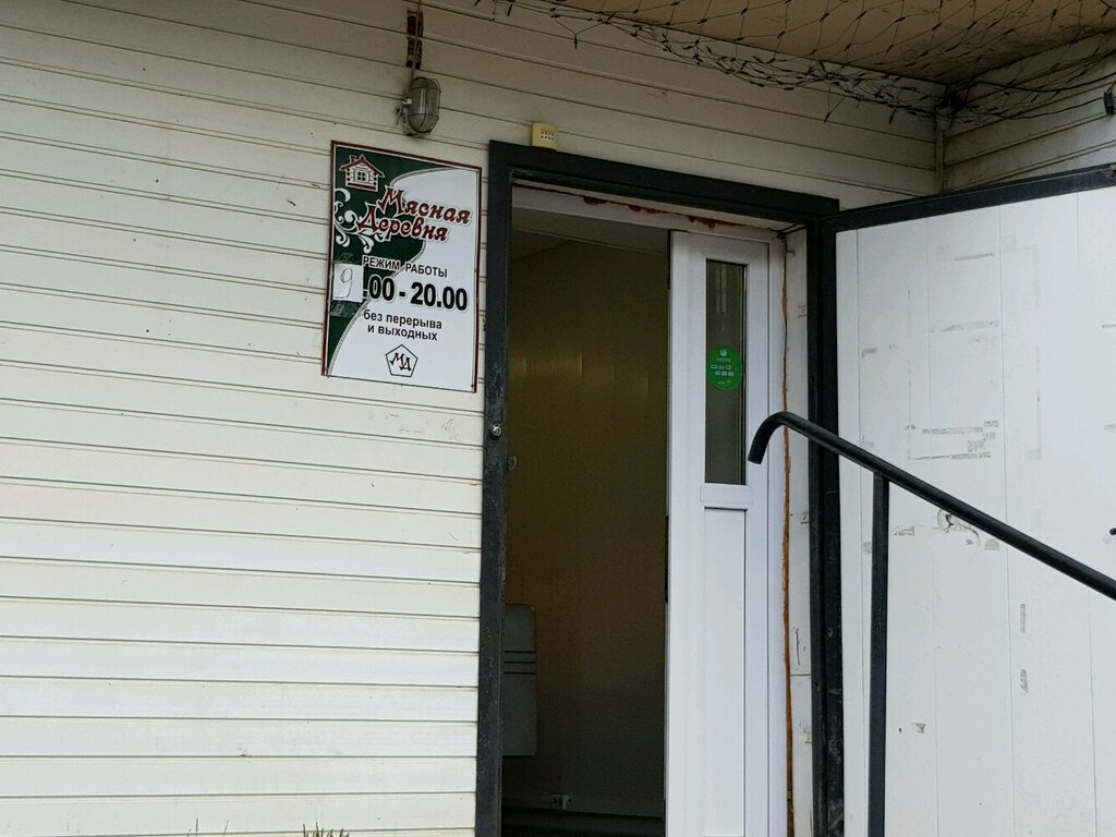 Kasap, şarküteri Мясная деревня, Orenburg, foto