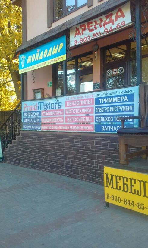 Ev temizlik ürünleri Moidodyr, Jyzdra, foto