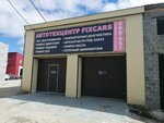 Автотехцентр Fixcars (Naberezhniy Avenue No:7Ас1), otomobil servisi  Surgut'tan