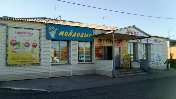 Ev temizlik ürünleri Moidodyr, Kurskaya oblastı, foto