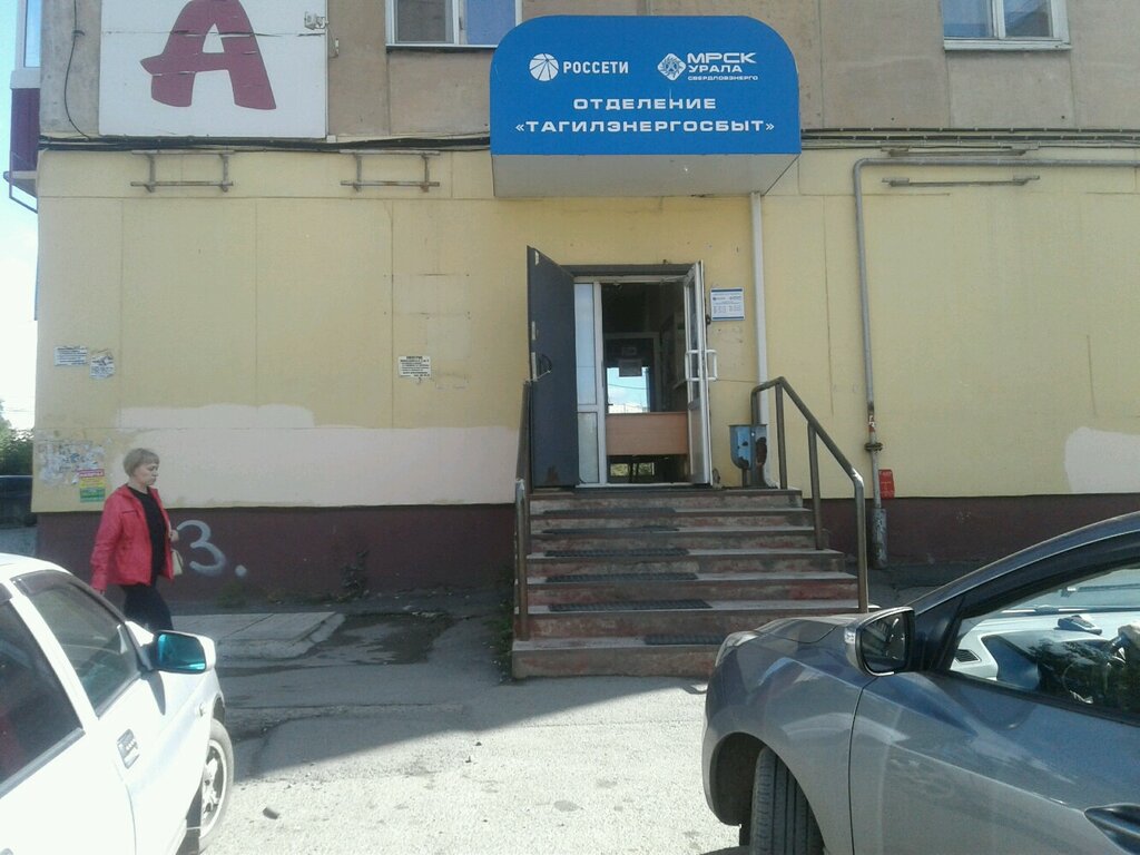 Konut servisleri kuruluşları Тагилэнергосбыт, Nijni Tagil, foto